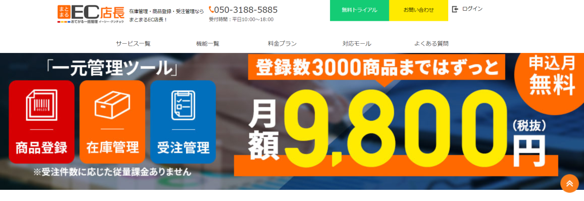 受注管理システム（OMS）おすすめ16選を徹底比較！選び方についても解説 | ネットショップ・ECの一元管理ツールならネクストエンジン
