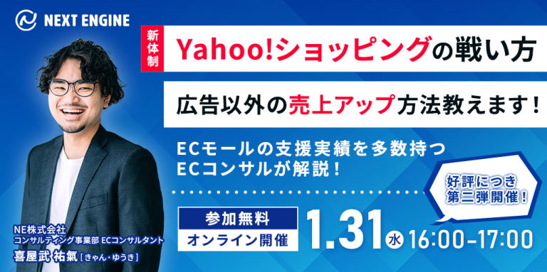 Yahoo!ショッピングの優良配送は条件が厳しい？“超ラクに”条件達成・継続する秘訣 | ネットショップ・ECの一元管理ツールならネクストエンジン